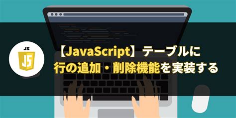 【javascript】配列から条件に一致する要素を取得するfindメソッドの使い方について解説します。