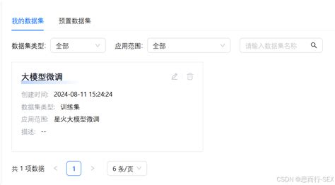 Datawhale Ai夏令营 Csdn博客