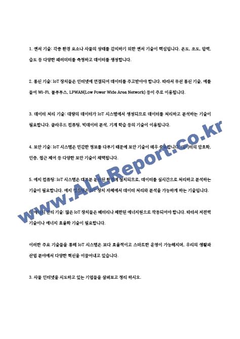 사물인터넷에 대한 개념과 사물 인터넷의 주요 기술에 대해 정리하고 사물 인터넷을 시도하고 있는 기업들을 살펴보고 정리 하시오 또한 사물인터넷 도입에 대한 본인의 생각을