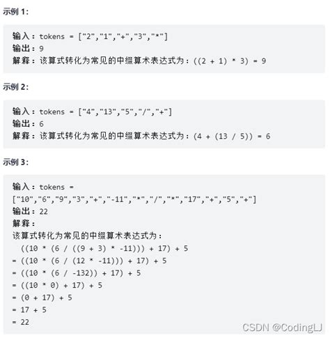 【栈和队列】【打卡第161道】leetcode 150 逆波兰表达式求值 Csdn博客