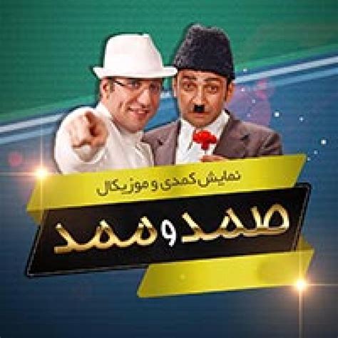 کمدی بازار صمد و ممد بابک نهرین خرداد 1403