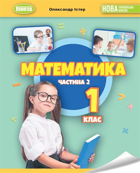 Книга «Математика 1 клас Навчальний посібник у 3 х частинах Частина