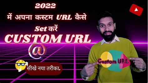 How To Set Custom URL On YouTube Channel in 2022 | YouTube Channel ka Custom URL Kaise Banaye😀 ...