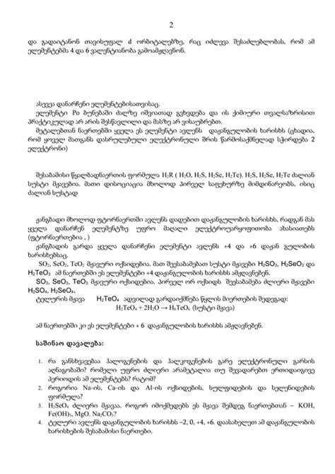 გაკვეთილი № 6 Pdf