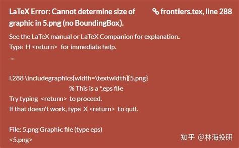 Latex报错 Errorcannot Determine Size Of Graphic In（no Bounding Box）怎么办 知乎
