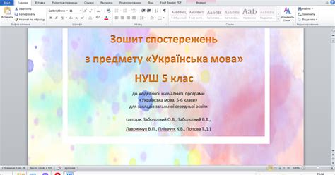 Зошит спостережень з предмету Українська мова НУШ 5 клас Інші методичні матеріали