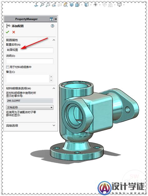 Solidworks 3d工程图视图的剖面图 设计学徒自学网