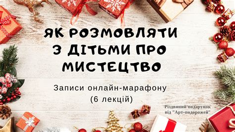 Як розмовляти з дітьми про мистецтво Art Tours