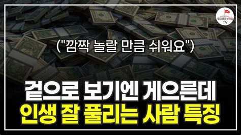 남들은 잘 몰라요 게으른 사람도 이 방법을 이용하면 성공할 수 있어요 추천도서 결국 해내는 사람들의 원칙 Ep2