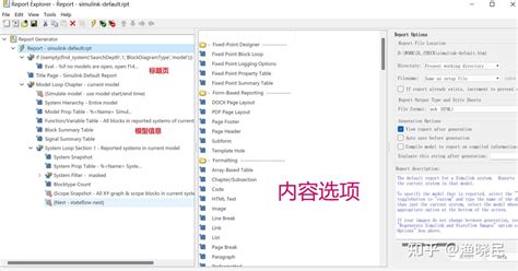 模型文档自动化：simulink Report Generator 知乎