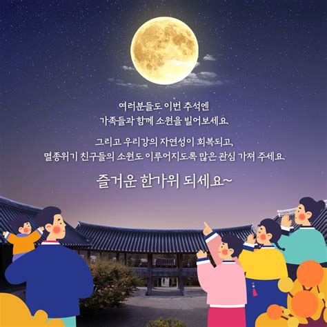 대한민국 환경부 예부터 추석날 밤 크고 둥근 보름달에 소원을 빌면 이루어 진다는 데 우리강에서 Facebook