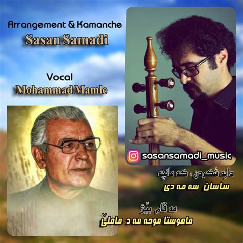 Stream Meqam Mohammad Mamle Arrangement Sasan Samadi ساسان صمدی