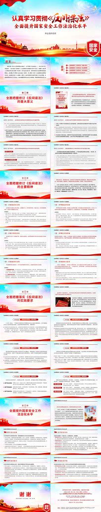 反间谍ppt模板反间谍ppt素材反间谍ppt背景红动中国