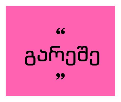 Global Education პროგრამები • ენის ხანმოკლე და ხანგრძლივი კურსები • პრესტიჟული კოლეჯები