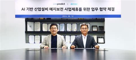 원프레딕트 하이텍앤솔과 Ai 산업설비 예지보전 ‘맞손 E4ds News