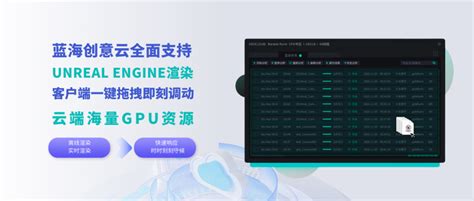 蓝海创意云发力ue离线渲染 一步玩转sequencer和movie Render Queue 知乎