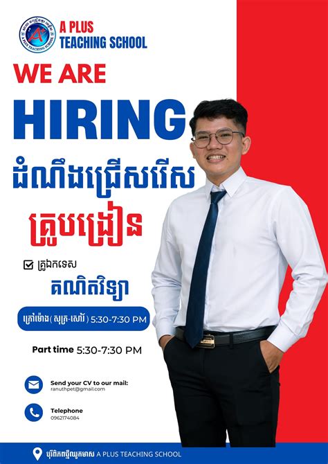 ដំណឹងជ្រើសរើសគ្រូបង្រៀន គីមីវិទ្យា Chemistry Kh