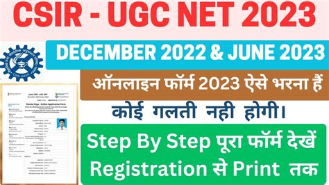 Csir Ugc Net Online Form 2023csir Net June 2023 Application Formhow