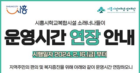 [시흥 소식] 소래너나들이 16일부터 연장 운영