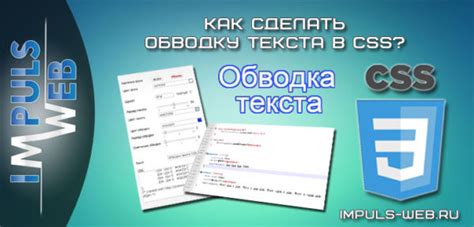 Как сделать обводку текста в css impuls