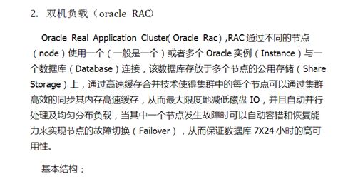 Oracle 双机热备双机冷备负载均衡 秋飘 博客园