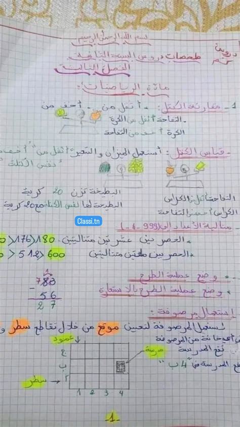 قسم السنة الثانية ابتدائي رياضيات رياضيات