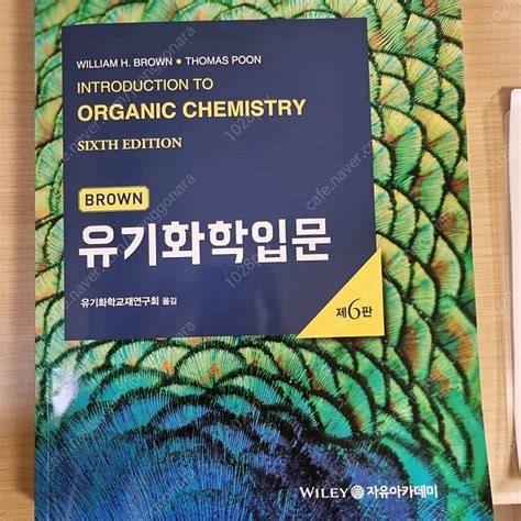 Brown 유기화학입문 제6판 학습교육 중고나라
