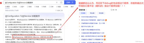 关于spring框架的 configuration 与 service 加载顺序哪个先后（某些环境加载是随机的） configuration