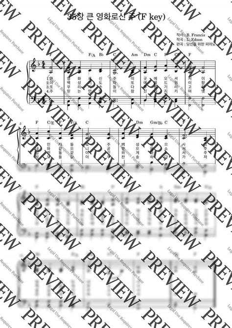 악보 찬송가 35장 큰 영화로신 주 쉬운전조 F키 코드 By 당신을위한피아노