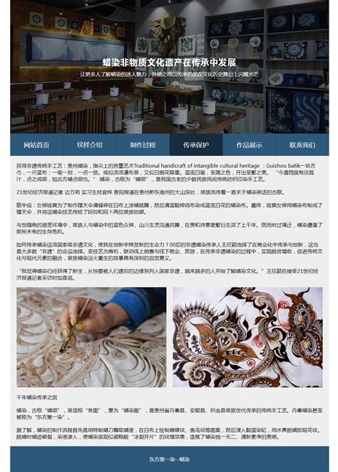 Html网页作业 蜡染传统文化主题html学生网页作业设计制作源码成品原创网页任海波的个人博客