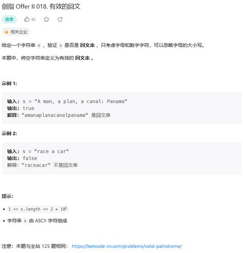 剑指 offer ii 018 有效的回文（125 验证回文串） 忧愁的chafry 博客园