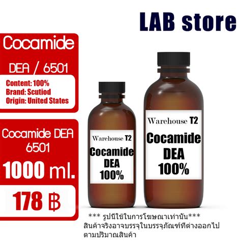 Comperlan Kd T Cocamide Dea 6501 ขนาด 1000 Ml สารเพิ่มฟอง สาร