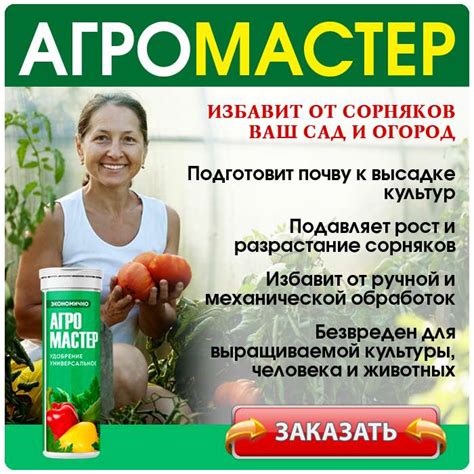 🧡АГРОМАСТЕР от сорняков. КУПИТЬ удобрение, отзывы, цена в России?