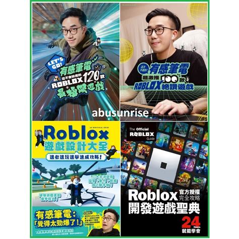 全新｜let‘s Go！有感筆電從不會缺席的120款roblox最極限遊戲／這次不遲到！有感筆電超激推100款／攻略書 蝦皮購物