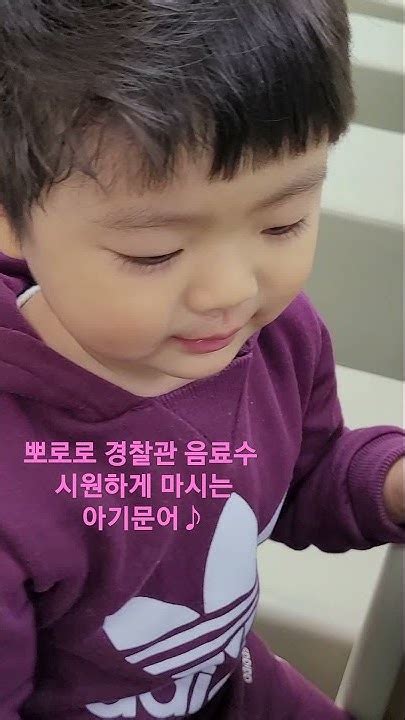 뽀로로 음료수 Youtube