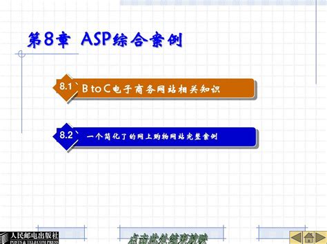 第8章 asp综合案例 word文档在线阅读与下载 无忧文档