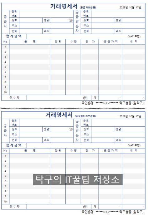 거래명세서 양식 엑셀 파일 다운로드 및 만들기 거래명세표 무료 배포 네이버 블로그