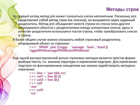 Методы строк Python Методы строк Python