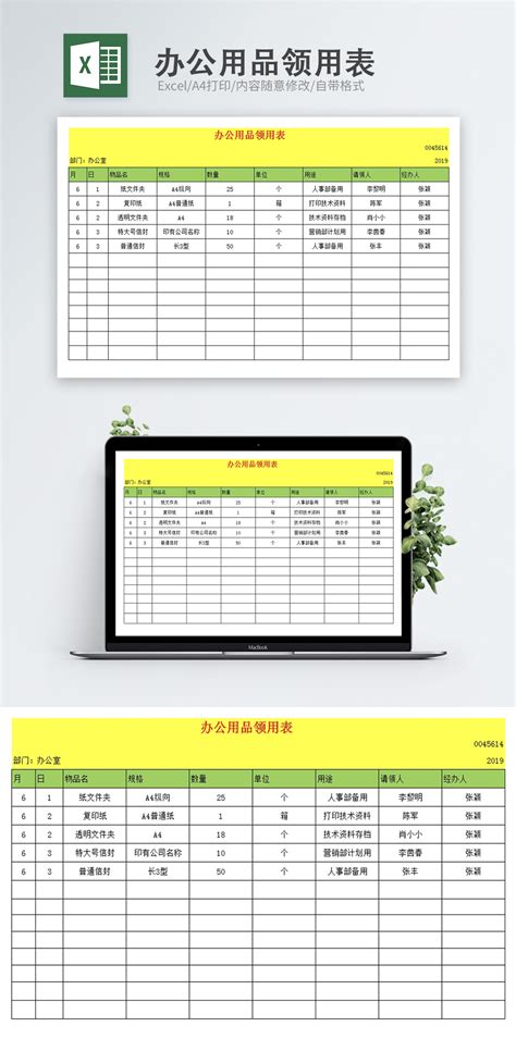 辦公用品領用表excel模板範本檔 Excel表格範例模板免費下載 Lovepik