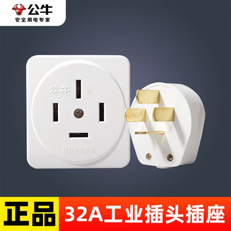 公牛三相四线电插头插座380v 32a四孔3相4线芯发电机电源红牛插板 虎窝淘