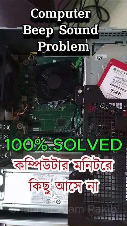 Computer Beep Sound Problem And Solution কম্পিউটার মনিটরে কিছু আসে না চালু হয় কিন্তু ডিসপ্লে