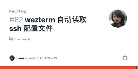 wezterm 自动读取 ssh 配置文件 · issue 82 · hanxi blog · github