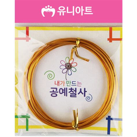 유니아트 2000 내가 만드는 공예철사 20mm 17번 금색 Diy 만들기 오피스알파스쿨문구