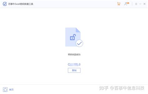 【分享】excel表格的密码忘记了怎么办？附解决办法 知乎