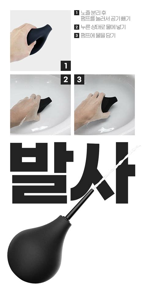 애널 관장 펌프 봉봉몰 성인용품