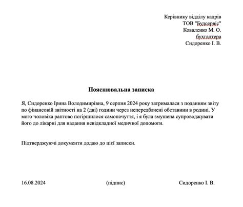 Пояснювальна записка як правильно написати Приклад