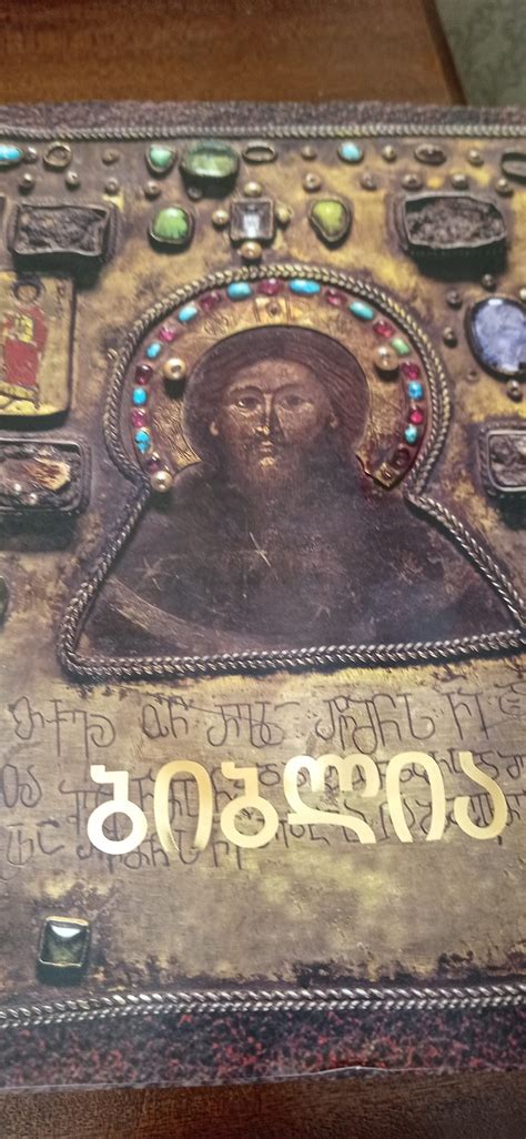 წიგნების ყიდვა გაყიდვა გაცვლა თხოვება იყიდება ბიბლია ფასი 35 ლ