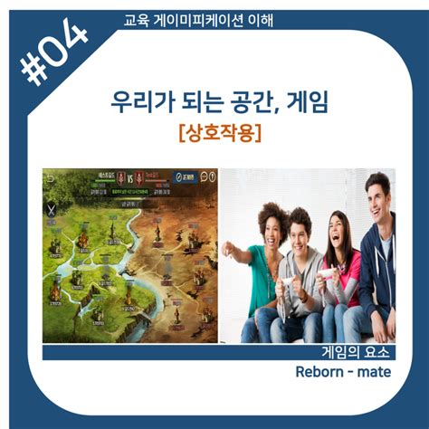 [교육 게이미피케이션] 우리가 되는 공간 게임 네이버 블로그