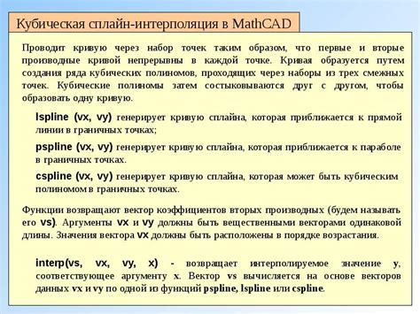 Методы аппроксимации интерполяции экстраполяции в математическом пакете Mathcad Лекция 4