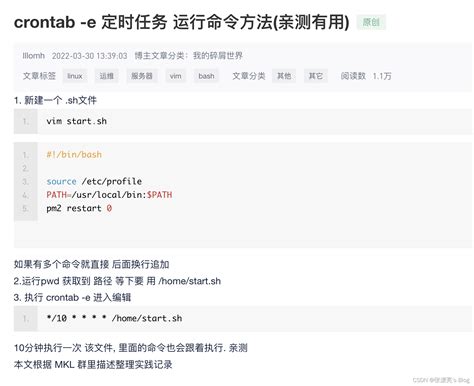 Linux定时任务：crontab E编辑与脚本执行指南 Csdn博客